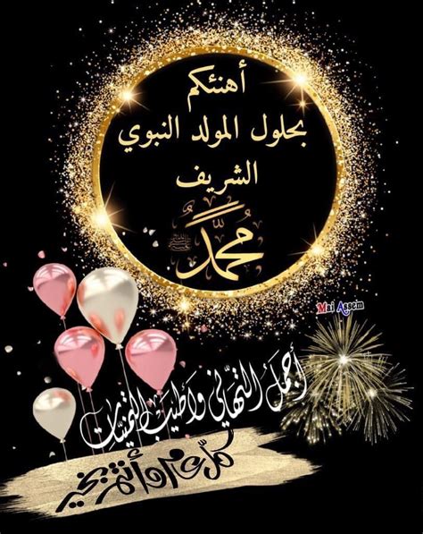 تهنئة المولد النبوي الشريف Ramadan Images Eid Greeting Cards Iphone