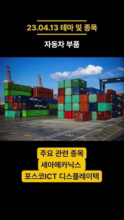 2023년 4월 13일 국내 증시테마 종목 에스엠 Jyp 하이브 세아메카닉스 포스코ict Sk바이오사이언스 Hlb이노베이션 한올바이오파마 뉴프렉스