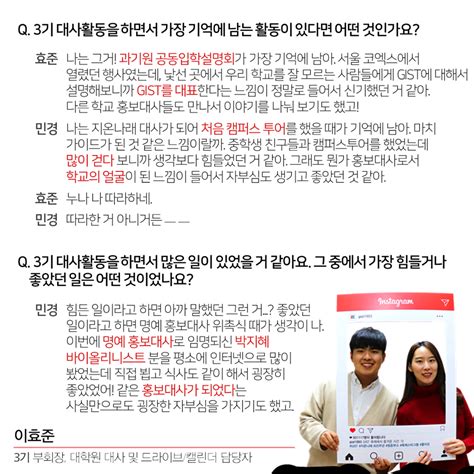 Gist 광주과학기술원 안녕하세요 Gist 홍보대사 지온나래입니다 벌써 두 번째로 돌아온