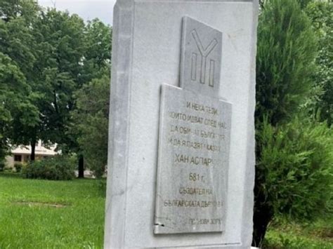 Македонец разби паметника на Хан Аспарух в град Левски Такава държава България нямало