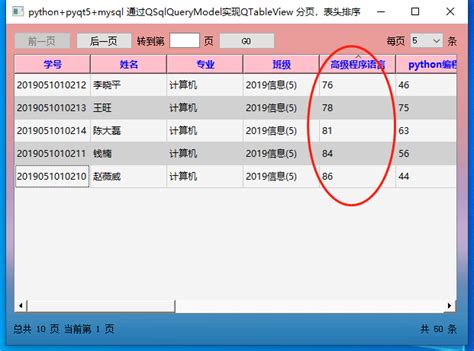 Pythonpyqt5mysql二通过qsqlquerymodel实现qtableview分页显示，表头排序等功能pyqt5写一个分页表格界面 Csdn博客