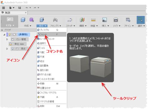 Fusion 360 Api：コマンド Technology Perspective From Japan