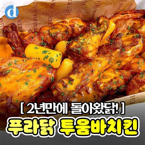 푸라닭치킨 신메뉴 투움바치킨 인스티즈instiz 인티포털 카테고리