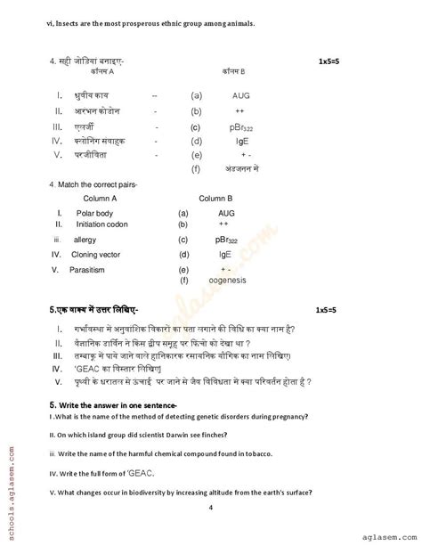 MP Board 12th Biology Model Paper 2024 PDF