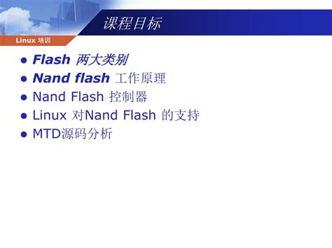 Ppt Nand Flash 驱动 Powerpoint Presentation Free Download Id4429002