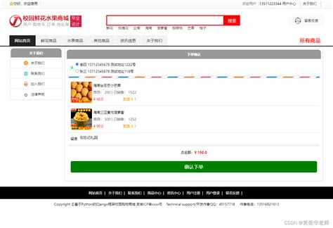 基于pythondjango框架的毕业设计作品成品（2）网上鲜花水果商城系统设计与实现鲜花销售系统python 界面 Csdn博客