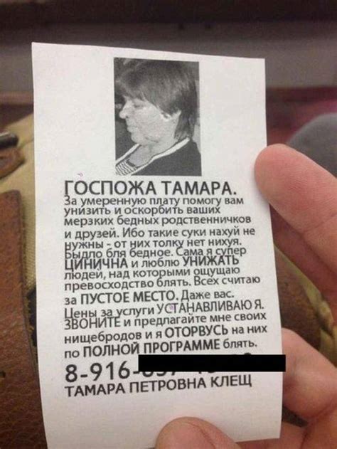 ﻿ГОСПОЖА ТАМАРА За умеренную плату помогу вам унизить и оскорбить ваших мерзких бедных