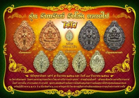 พุทธาภิเษกยิ่งใหญ่ “ไอ้ไข่” รุ่น รับทรัพย์ รับโชค ตลอดไป ข่าวไทย ทูเดย์