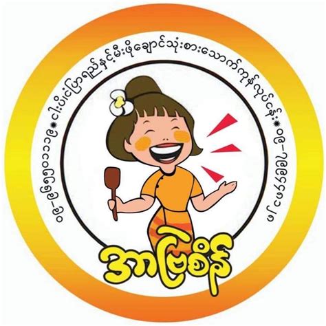 ငါးပိဂိုထောင်မှာဟင်းချက်စားကြမယ် 09965501119 09799448128 အာဗြဲစိန