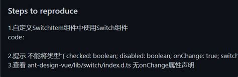 自定义组件使用Switch组件时switch组件的ts声明文件中无onChange和onClick属性 Issue vueComponent ant design vue