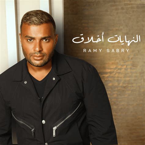 Ramy Sabry رامي صبري Ben El Hettan بين الحيطان Lyrics Genius Lyrics