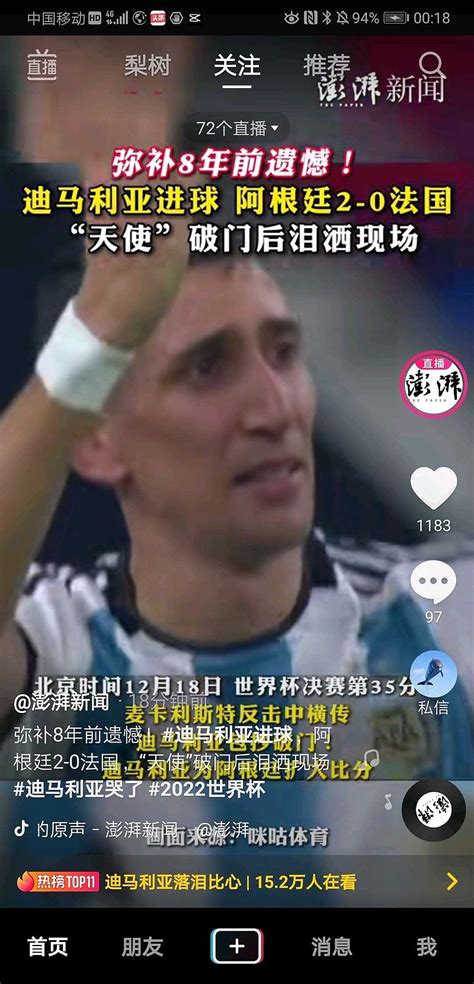 网页链接 弥补8年前遗憾！ 迪马利亚进球，阿根廷2 0法国，“天使”破门后泪洒现场 雪球