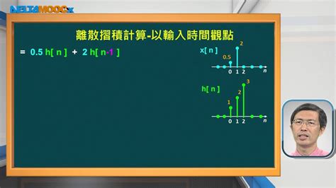從信號與系統到控制連豊力單元： 離散摺積 3離散摺積計算 以輸入時間觀點 Youtube