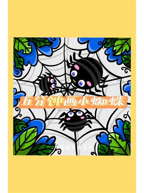 儿童画蜘蛛彩色铅笔（流行15张）儿童画图片大全