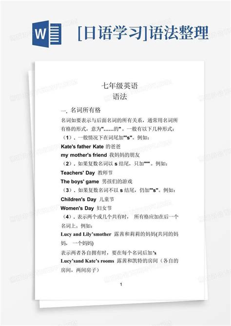 日语学习 语法整理Word模板下载 编号lbpevzpo 熊猫办公
