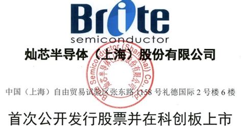 3年成功流片450次！中国大陆第二：灿芯半导体ipo！赵海军任董事长！财富号东方财富网