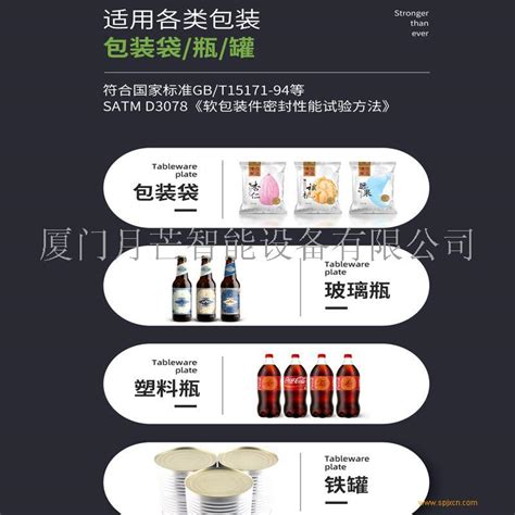 食品包装气密性能检测仪 塑料气密性测试仪 全自动真空负压密封仪JHY MF 300价格 特点参数 使用方法 适用范围 金河源福建省厦门市 食品