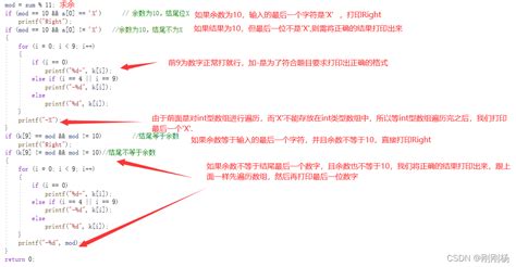 c语言每日一题——[noip2008]isbn号码（牛客网第76题） 阿里云开发者社区