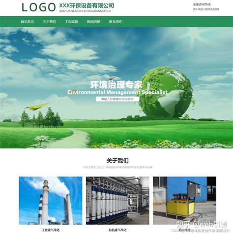 Html5期末大作业：环境保护网站设计——环境保护 环境设备5页 Htmlcssjavascript 环境保护环境优化 知乎