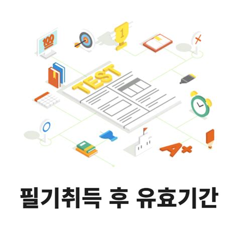 컴활 자격증 유효기간 은 얼마나 될까 1급2급필기 네이버 블로그