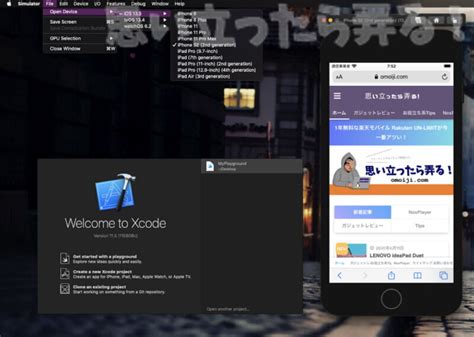 Xcodeをインストールすると使えるiosシミュレータでiphone Ipadをmacのデスクトップで利用してみた 思い立ったら弄る！