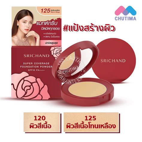 ศรีจันทร์ เอ็นชานเท็ด คัฟเวอร์ เพอร์เฟคท์ ฟาวน์เดชั่น 120 สำหรับผิวสีเนื้อ 1ซอง ฟารีสบิวตี้