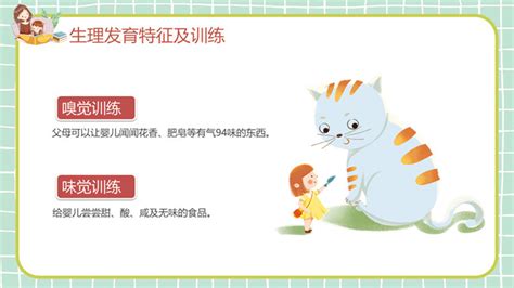 幼儿早教发育知识PPT模板 优品PPT