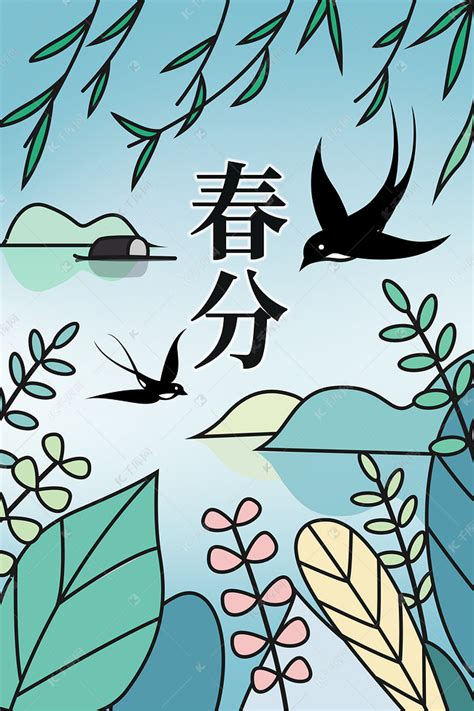 描边漫画风春分节气蓝绿简笔插画PNG素材图片免费下载 千库网
