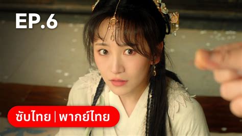 Ep 06 ยุทธวิธีพาสามีหนีความตาย ดูซีรี่ส์ออนไลน์