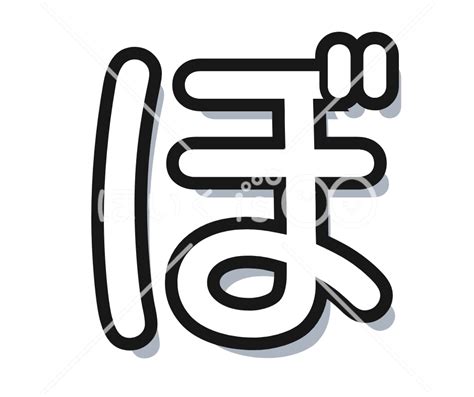 文字の一覧保育で使える無料素材ほいくisダウンロード