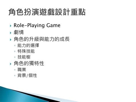 Ppt 3d 遊戲實作 動作角色扮演遊戲 Powerpoint Presentation Id3952264