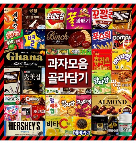 과자 모음 골라담기11농심롯데 티몬