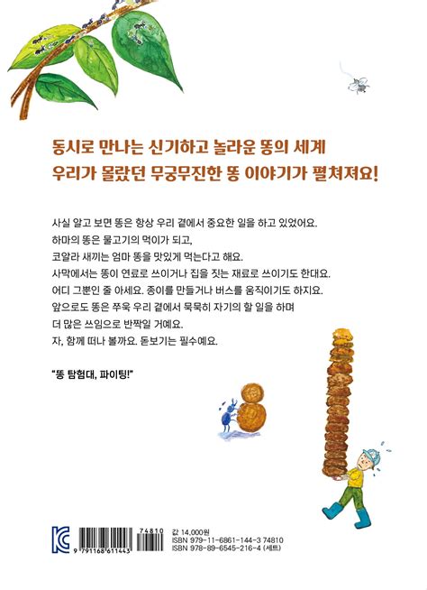 알라딘 미리보기 뿌지직 똥 탐험대