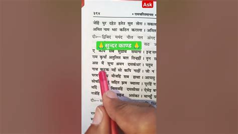 सुन्दर काण्ड 🚩🙏🚩🚩 श्री राम चरित मानस 🚩🙏🚩 जय श्री राम 🚩🚩 Youtube