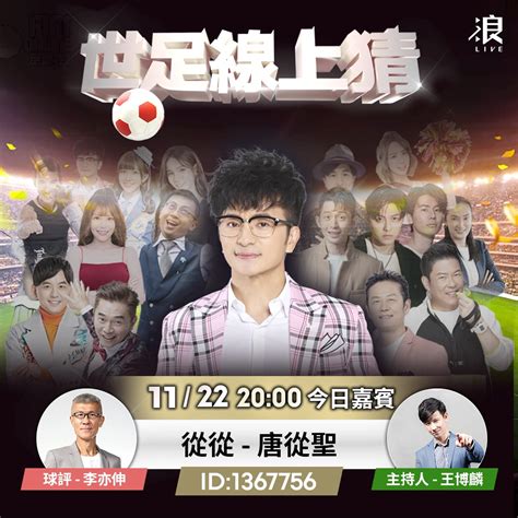浪live 熱騰騰的世足開踢囉⚽⚽⚽ 浪live在這次活動期間除了大方送獎金、送獎品之外 還精心準備了 Facebook