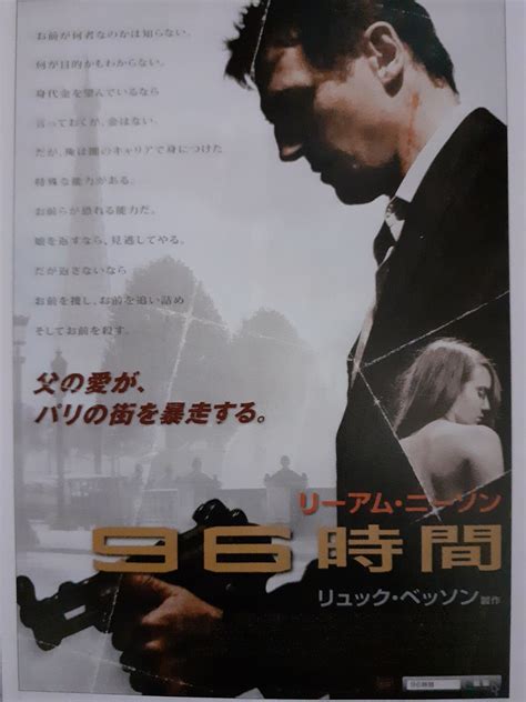 테이큰 일본포스터 Dvdprime