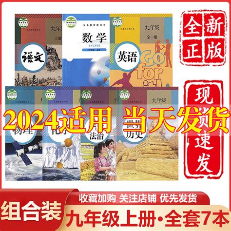 正版2023适用人教版初中9九年级上册语文英语历史道德化学物理北师大版数学全套7本教材教科书人教版初三上册全套7本数学北师大版 虎窝淘