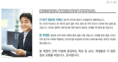 백종원 아버지 백승탁 이어 예산고 이사장 취임