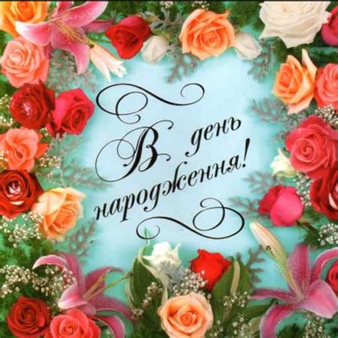 Поздравления с Днем рождения на украинском 50 фото ⚡ Фаник ру