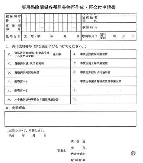 紛失した雇用保険被保険者証を再発行する方法【事業主担当者・社員本人それぞれ】