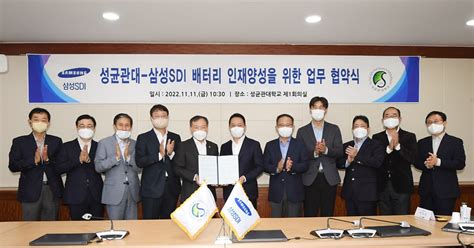삼성sdi 성균관대와 손잡고 ‘배터리 미래 인재 키운다