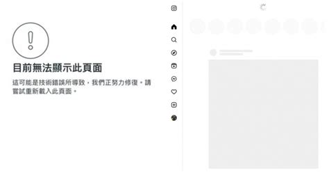 崩潰！instagram一早就故障 官方致歉了 生活 Ctwant