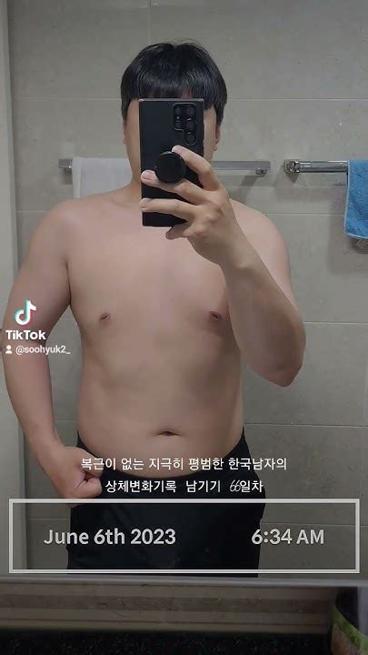 복근이 없는 지극히 평범한 한국남자의 상체변화기록 남기기 66일차 Youtube