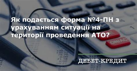 Як подається форма №4-ПН з урахуванням ситуації на території проведення ...