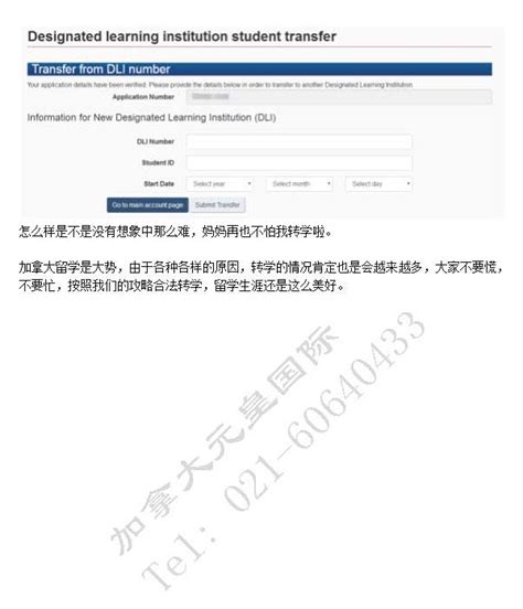 加拿大留学常见问题之转学疑问 加拿大元皇国际咨询公司 加拿大元皇国际有限公司上海代表处