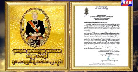 សារលិខិតថ្លែងអំណរព្រះរាជគុណ របស់ សម្តេចអគ្គមហាសេនាបតីតេជោ ហ៊ុន សែន ប្រធានព្រឹទ្ធសភា