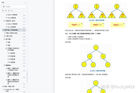 爆肝整理360页《二叉树修炼之道：从入门到实战》来啦附pdf下载，堪称最强！ 知乎