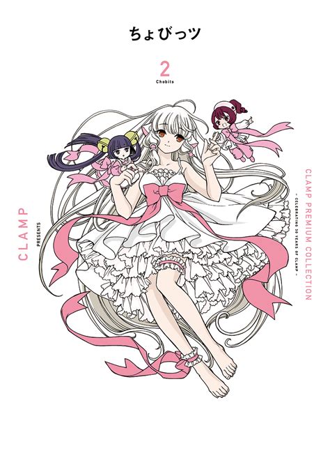 Clamp Premium Collection「ちょびっツ」2巻45発売 Clamp