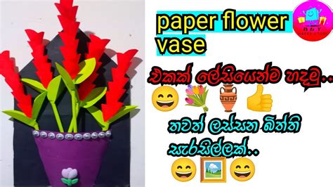 A4 Sheet වලින් ලස්සන Flower Vase බිත්ති සැරසිල්ලක් හදමු 😄🖼️ Paper Wallhanging 🖼️ Youtube