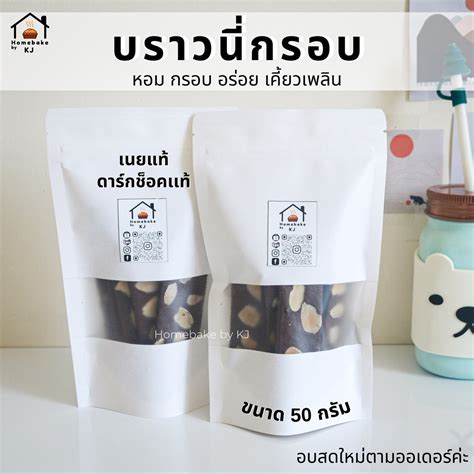 บราวนี่กรอบ หอม กรอบ แบบถุงซิบใหญ่ 45 กรัม มีทั้งราคาปลีก ส่ง Ticktick02 Thaipick